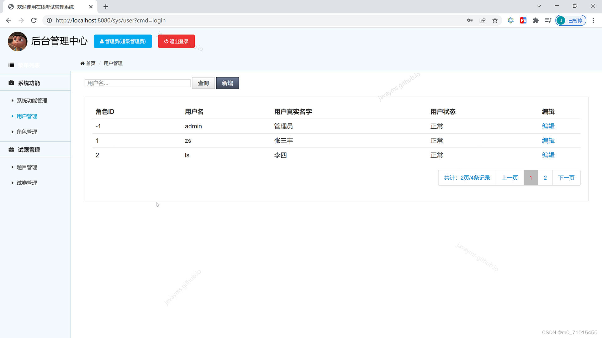 基于javaweb+mysql的jsp+servlet在线考试系统(java+jsp+servlet+mysql)-CSDN博客