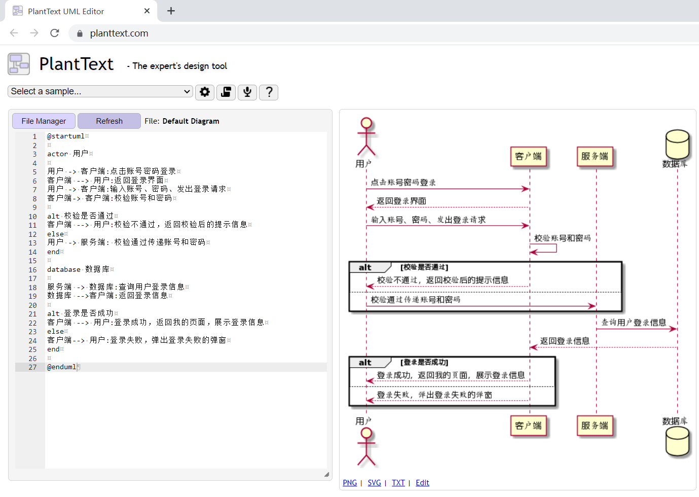 使用PlantText画时序图分析业务流程-CSDN博客
