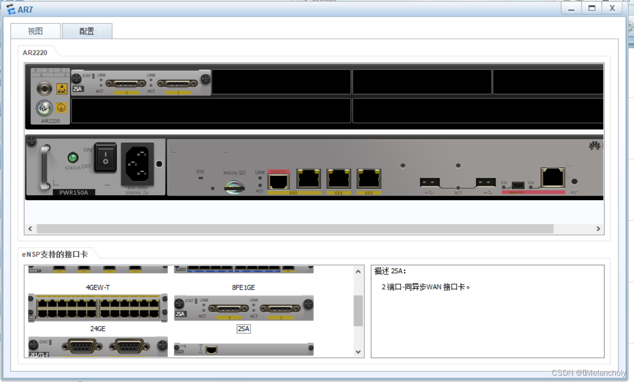 ENSP的S4/0/0口如何创建_华为路由器接口怎么加serial-CSDN博客