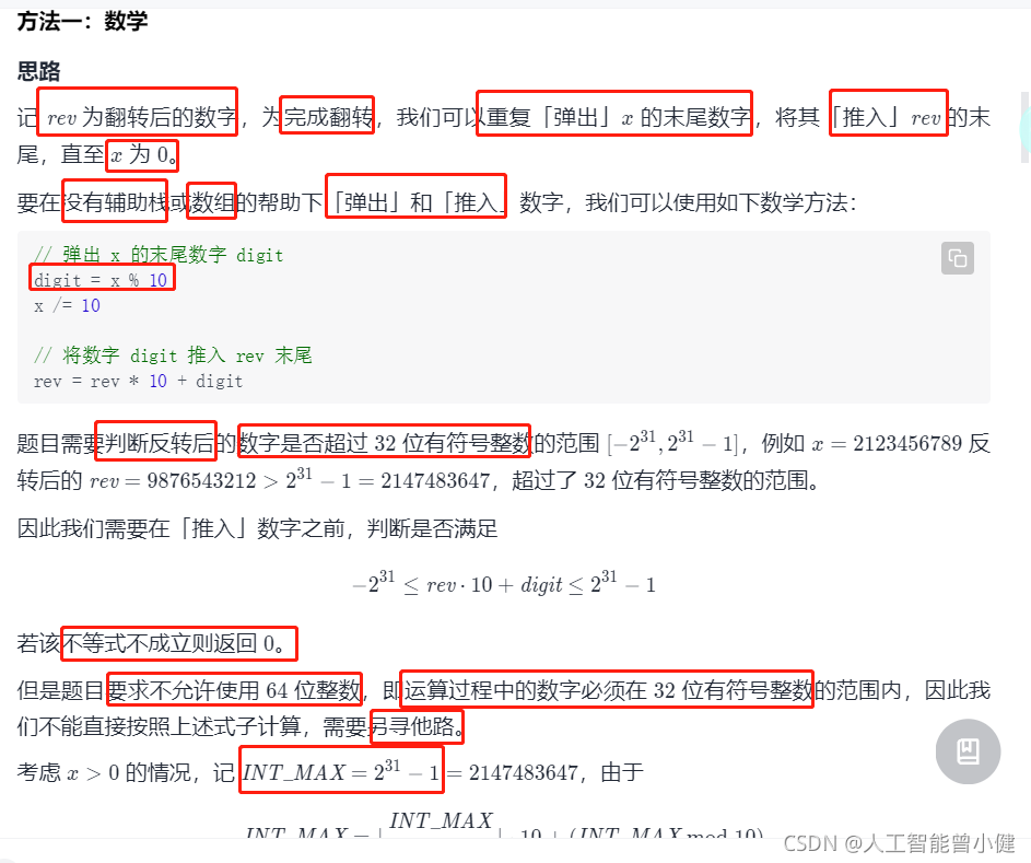 整数反转 Leetcode Csdn博客