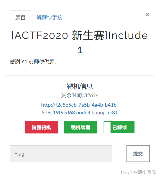 BUUCTF 之 [ACTF2020 新生赛]Include-CSDN博客