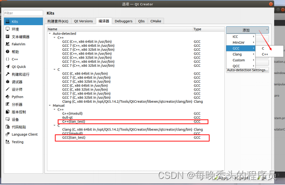 《QT交叉编译配置》_qmlscene未安装-CSDN博客
