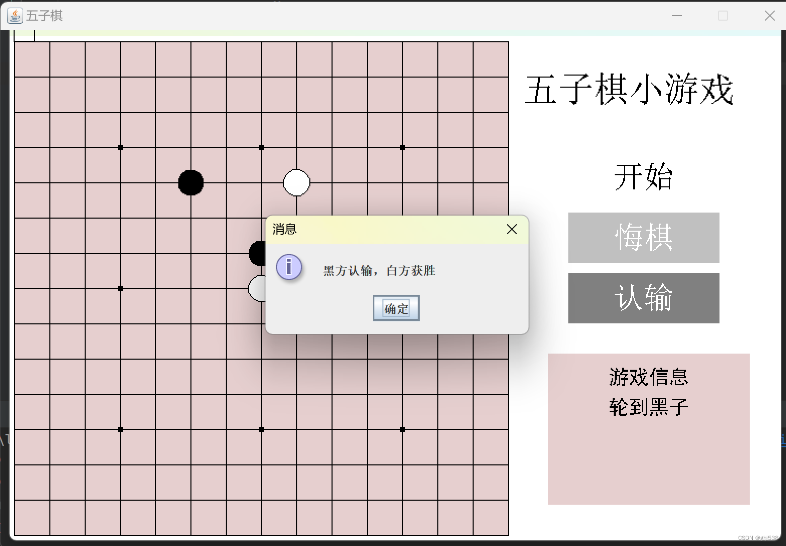 五子棋java Csdn博客 