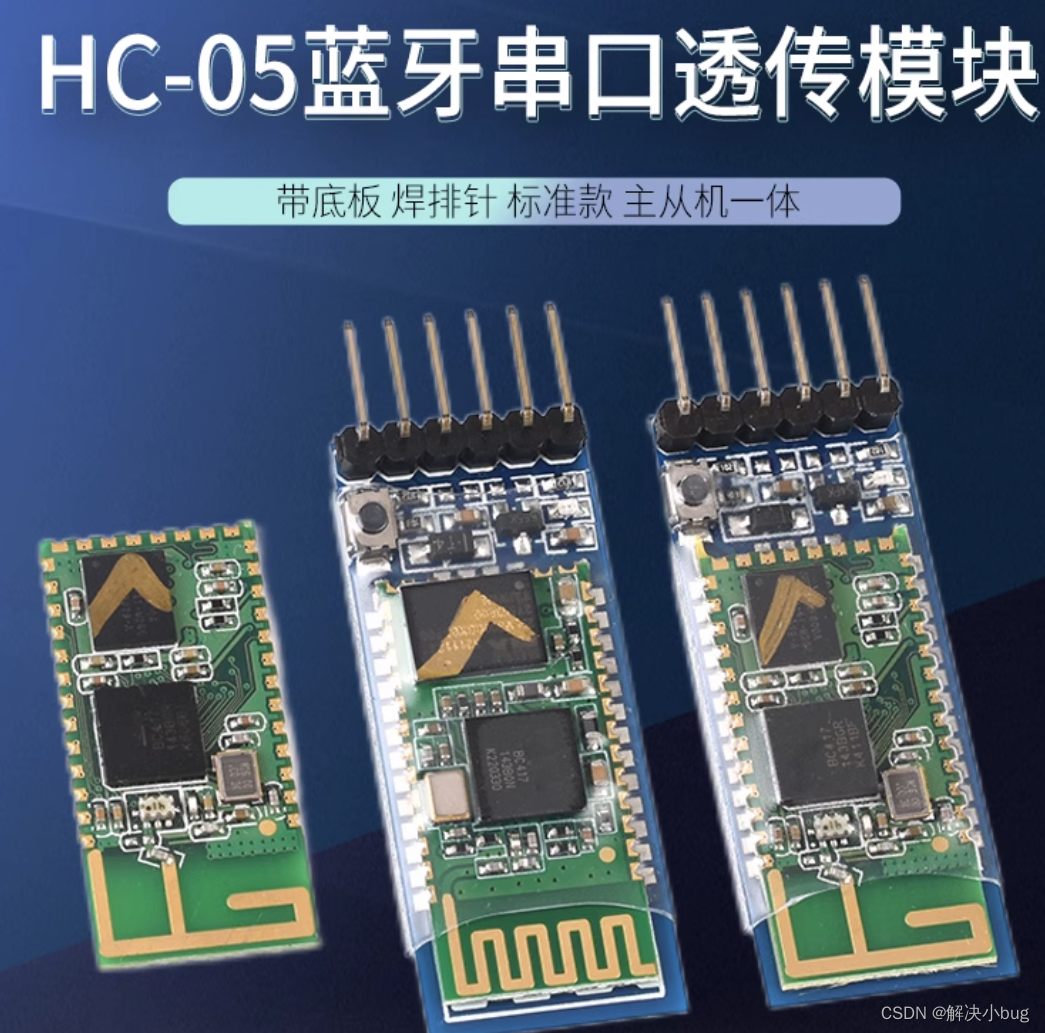 蓝牙模块HC-05,和HC-06的一些区别和简单的使用方法_hc05和hc06的区别-CSDN博客