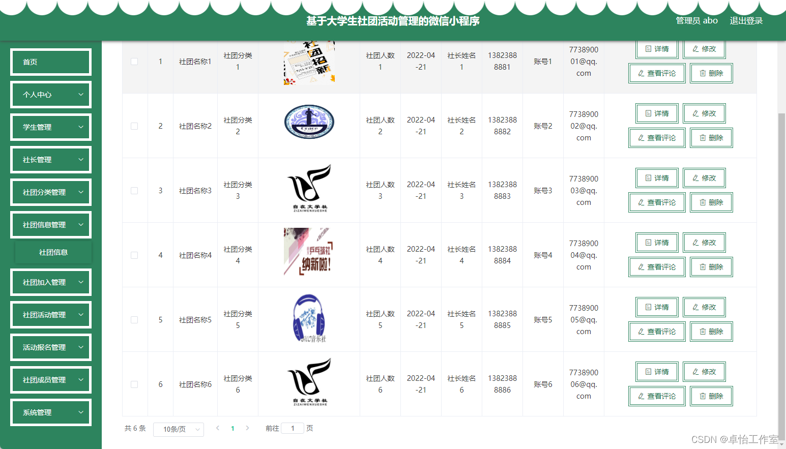 【计算机毕业设计】257基于大学生社团活动管理的微信小程序社团管理系统小程序 Csdn博客