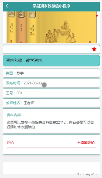 Python Django毕业设计学易知家教微信小程序(程序lw家教系统微信小程序 Csdn博客