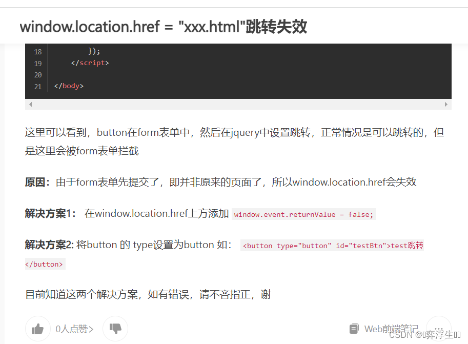 location.href 跳转失效问题_location.href跳转问题-CSDN博客