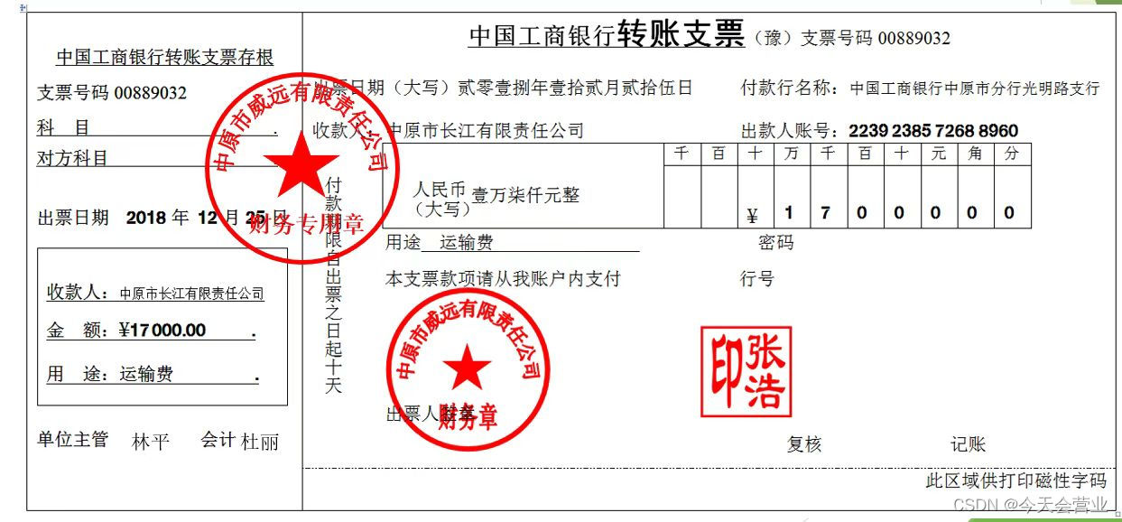 会计实务----转账支票填写模板_会计支票填写模板-CSDN博客