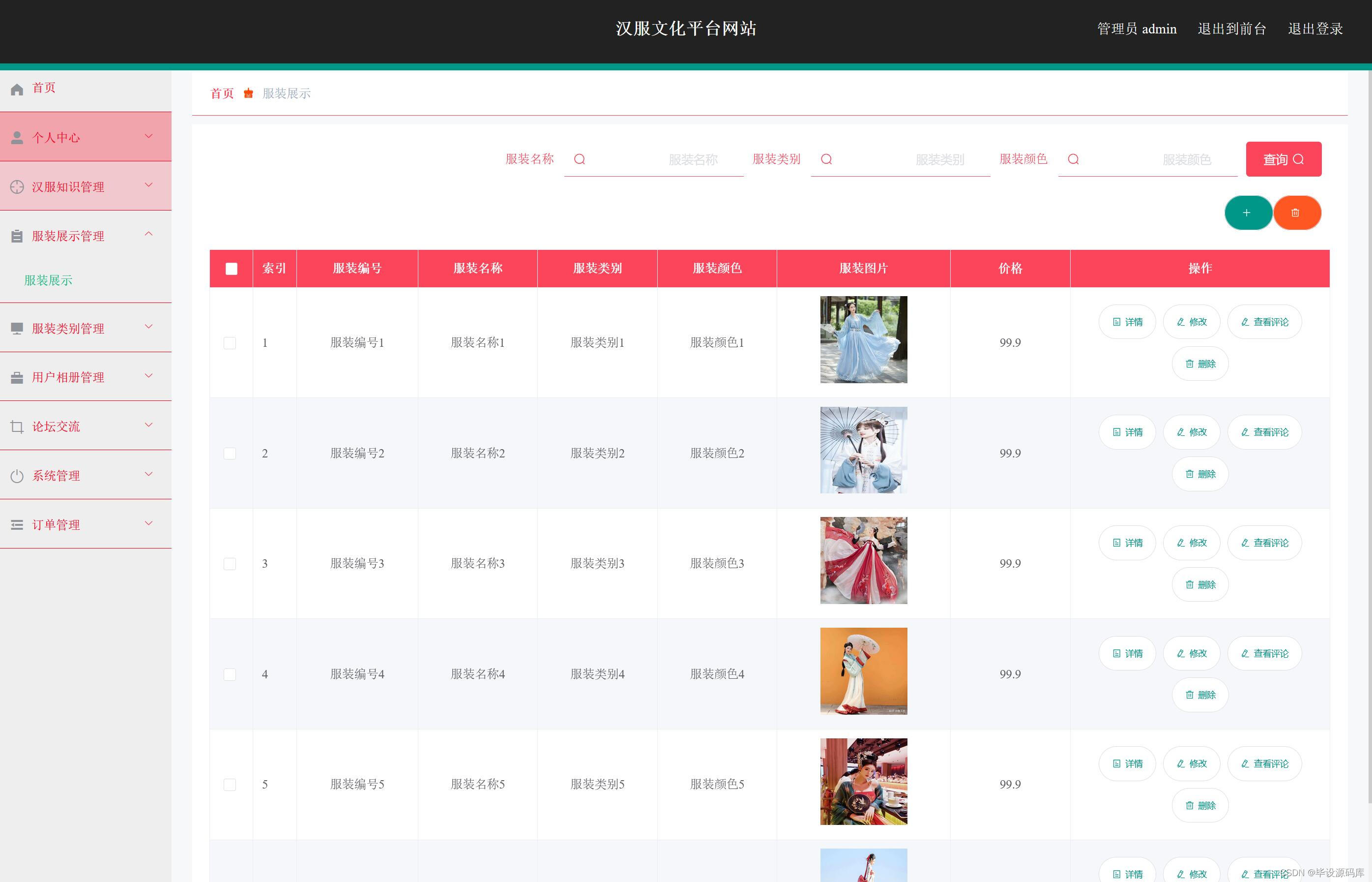 (java毕业设计源码基于java汉服文化平台网站基于java的汉服交流平台的设计与实现 Csdn博客