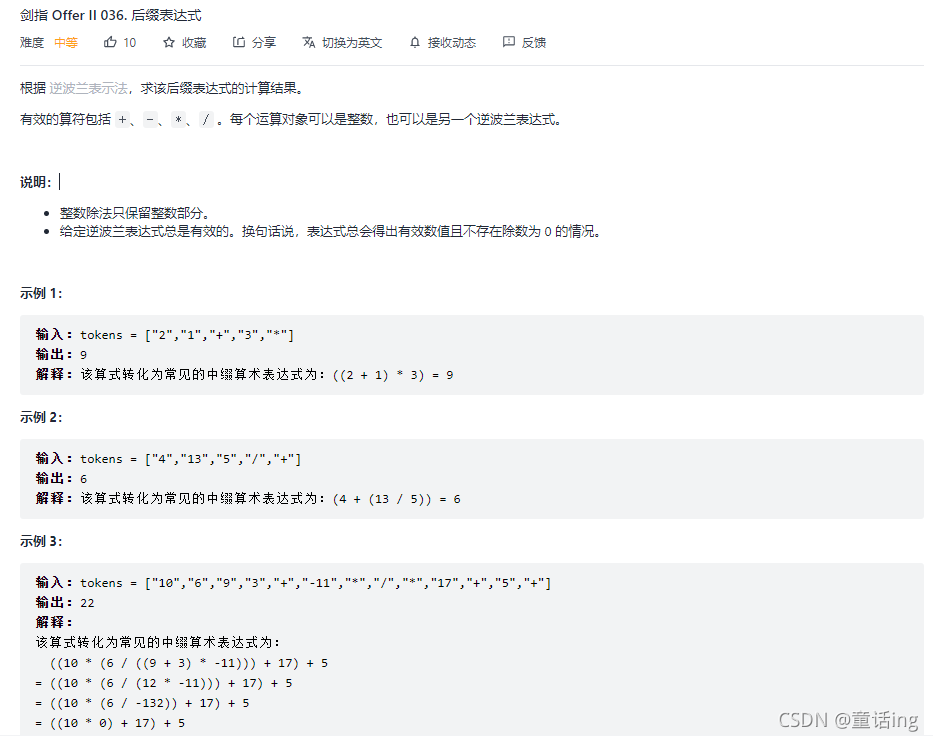【leetcode】表达式求值、后缀表达式、计算器系列leetcode 数学表达式 Csdn博客