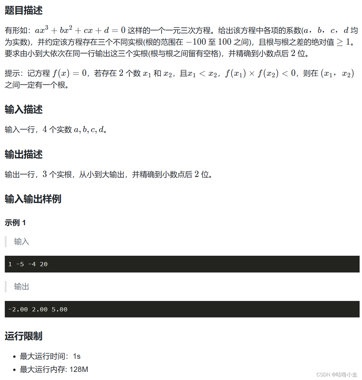 一元三次方程求解:c语言解一元三次方程初始值一定为0吗 Csdn博客