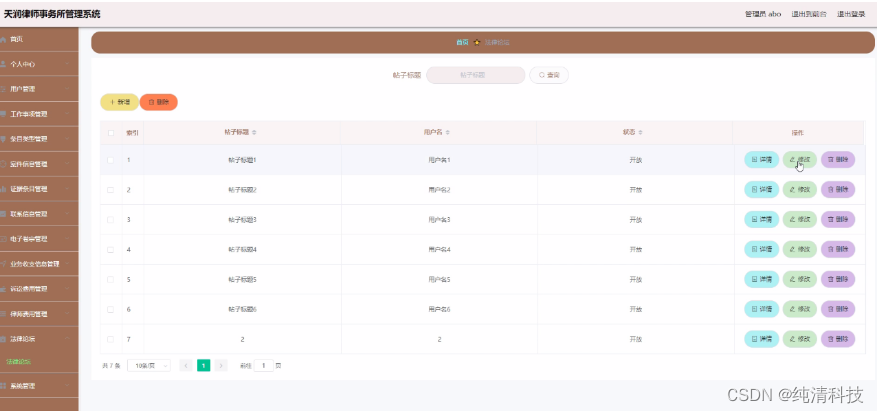 Django计算机毕业设计天润律师事务所管理系统python源码程序lw远程部署律所管理系统软件python框架设计 Csdn博客
