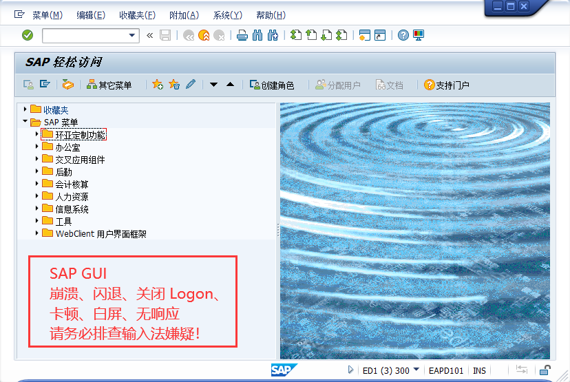 SAP GUI 崩溃、闪退、关闭 Logon、卡顿、白屏、无响应 请务必排查输入法嫌疑！_sap logon-CSDN博客
