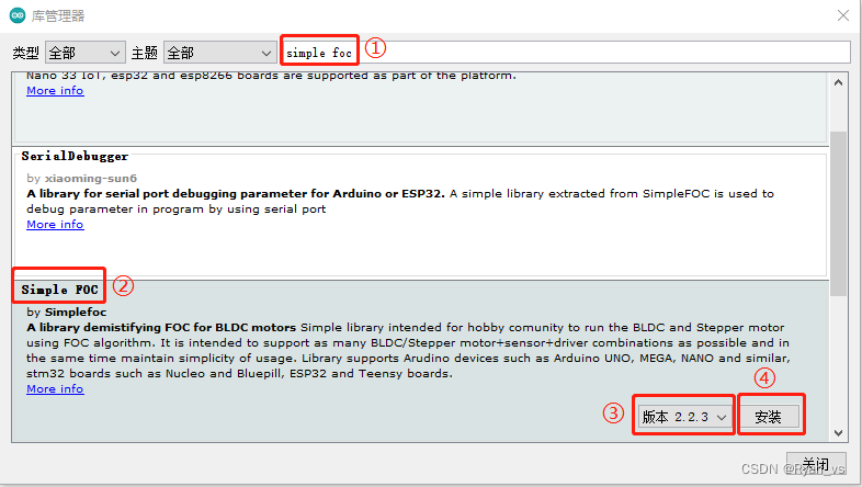 simple foc软件配置_foc配置工具-CSDN博客