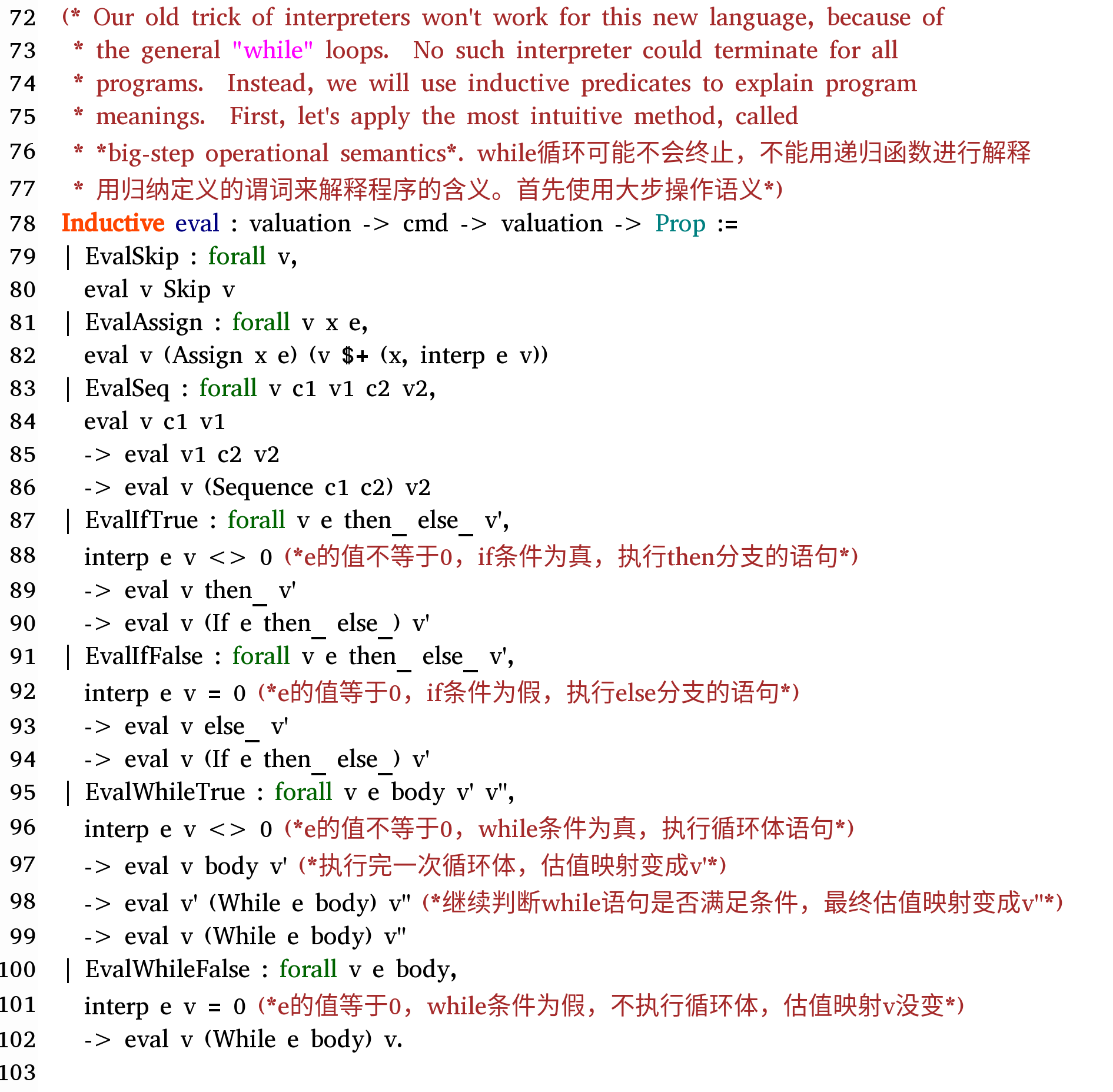 【Coq学习】Formal Reasoning About Programs 阅读笔记第八章_大步语义逻辑和小步语义逻辑相等性证明-CSDN博客