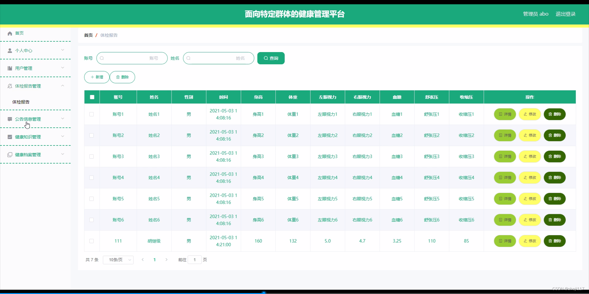 Java计算机毕业设计面向特定群体的健康管理平台（附源码、数据库） Csdn博客 2681