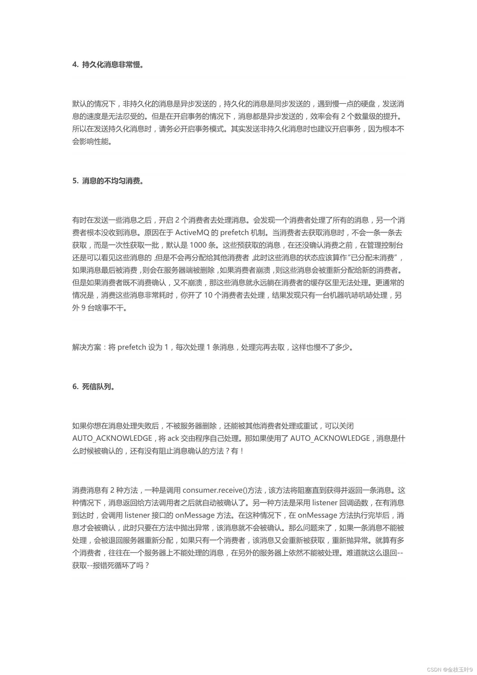 Activemq消息中间件面试专题 Csdn博客