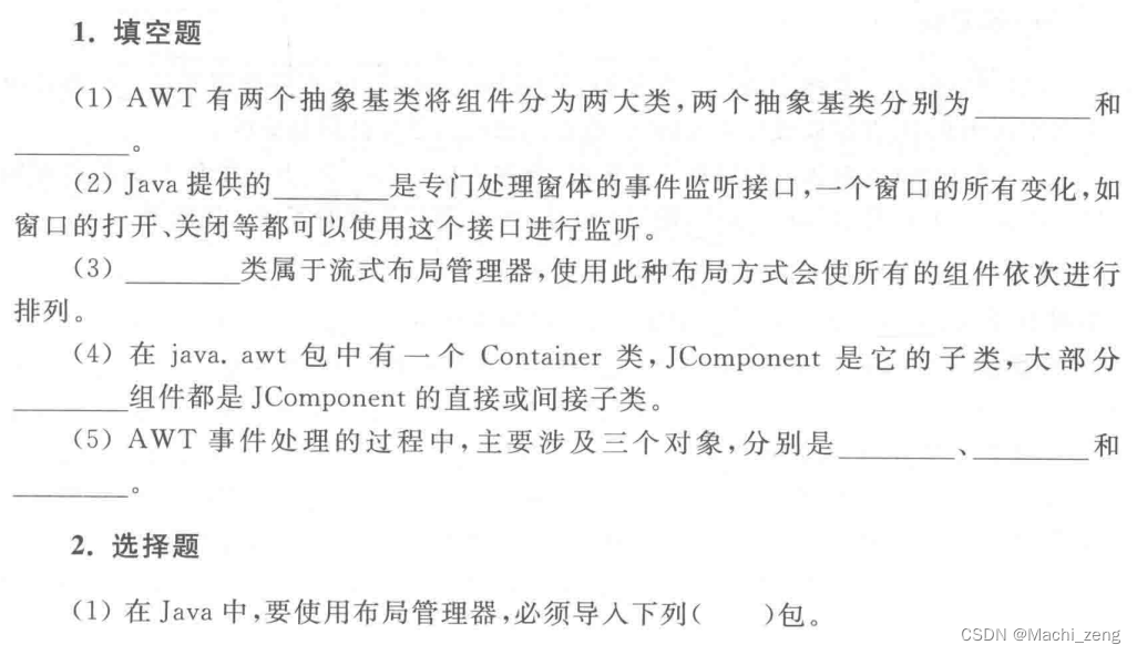 Java语言程序设计千峰教育出版社)课后习题(含答案) 第十一章gui(持续更新~~不是标准答案java语言程序设计千锋教育教材答案 Csdn博客