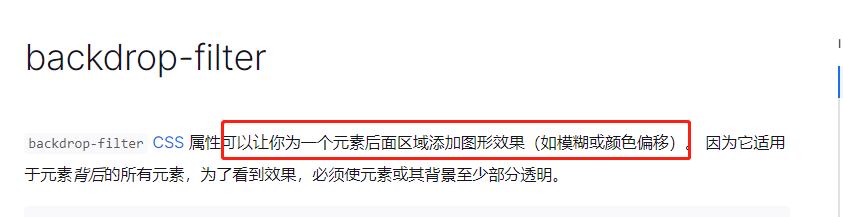 css 实现局部模糊 backdrop-filter_css filter 部分区域-CSDN博客