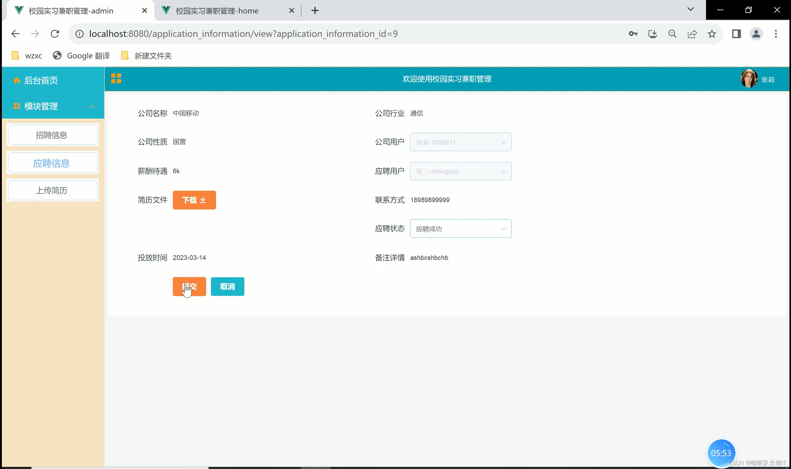 基于springbootvue校园实习招聘管理系统 Csdn博客