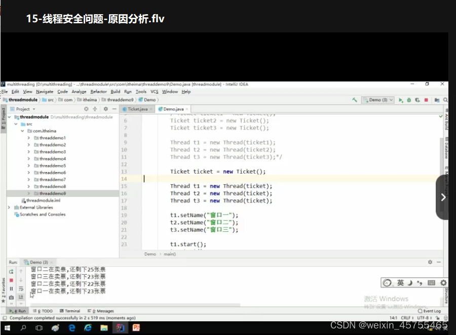 线程问题 买票案例 Csdn博客