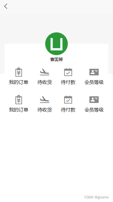 Uniapp 学习笔记三 个人中心uniapp个人中心页面 Csdn博客