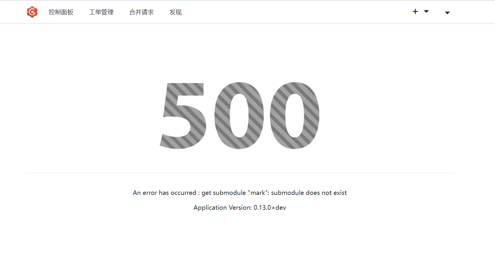 gogs --- An error has occurred : get submodule “mark“: submodule does not exist_gogs 打开页面500 an ...