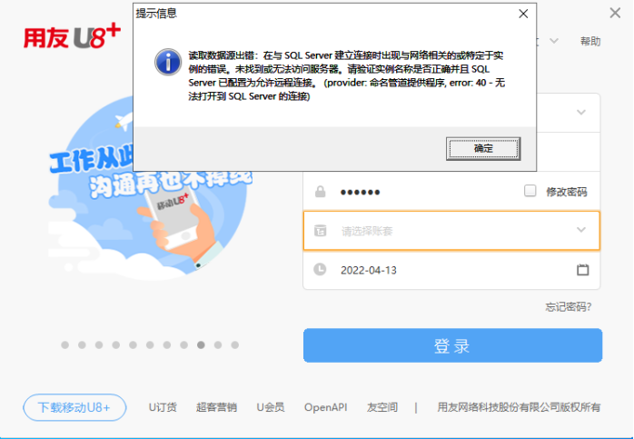 用友U8登录报无法打开到sql server的连接及找不到字段_用友u8读取数据源出错,在与sql server-CSDN博客