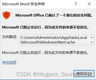 【WORD】出现Temporary Word File in ..\INetCache\Content.Word不被信任的问题-CSDN博客