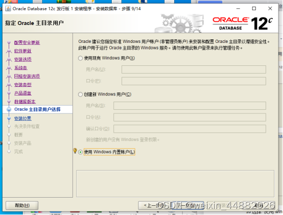 Oracle 12c和plsql的详细安装和配置过程超级详细小白也能懂oracle12c安装及配置 Csdn博客