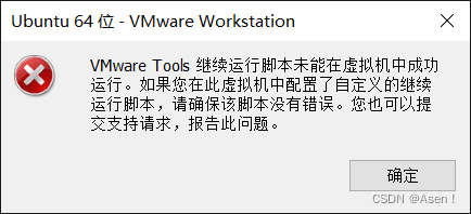 VMware中ubuntu的几个VMWare Tools的常见问题_重启虚拟机无法使用vmware tool-CSDN博客