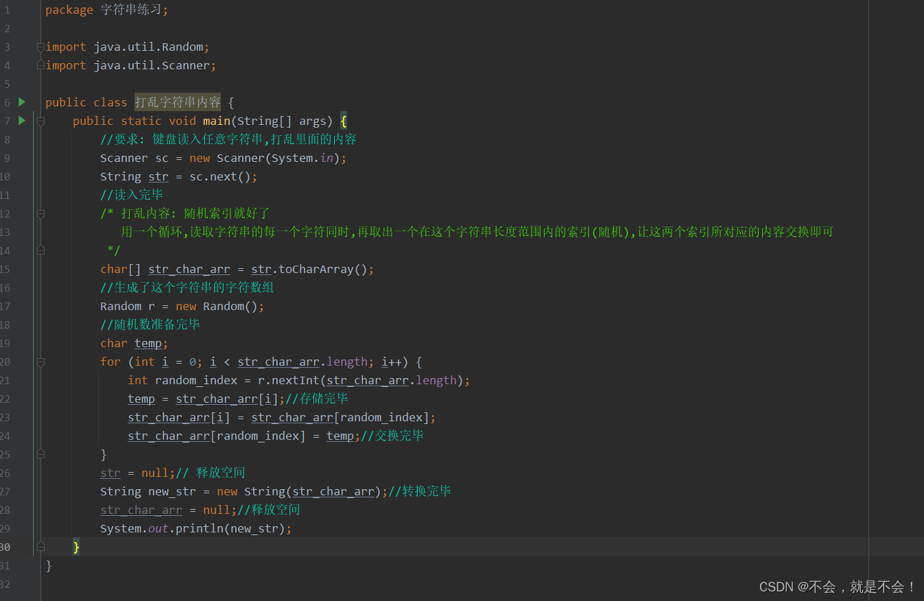 Java字符串后续练习打乱字符串 Csdn博客