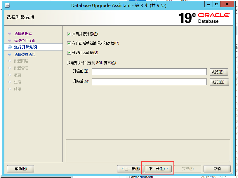 Oracle 12c 升级 19c_oracle12c升级到19c-CSDN博客