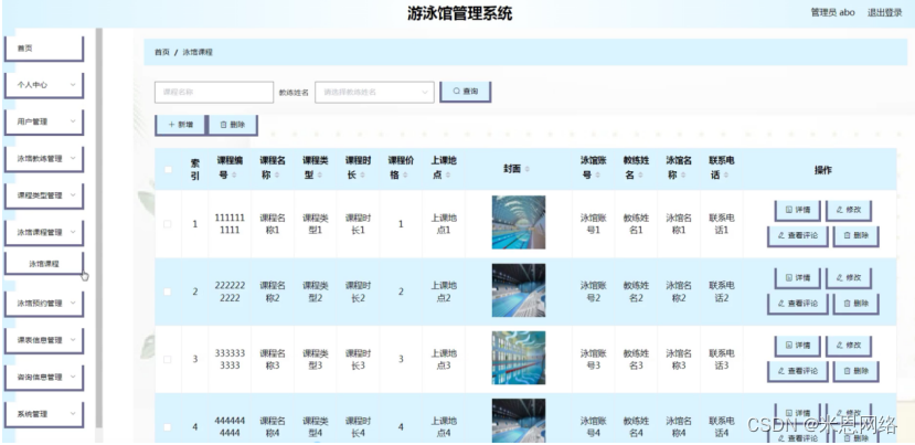 【附源码】计算机毕业设计java游泳馆管理系统设计与实现高校游泳馆管理系统的设计与实现 Csdn博客