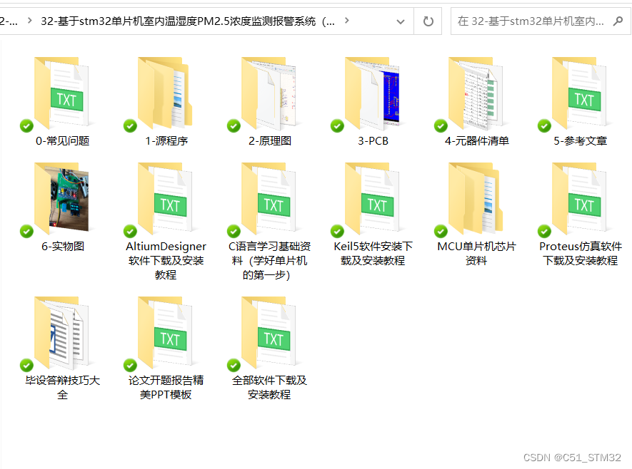32-基于stm32单片机室内温湿度PM2.5浓度监测报警系统程序代码原理图PCB元件清单_pm2.5传感器csdn代码-CSDN博客