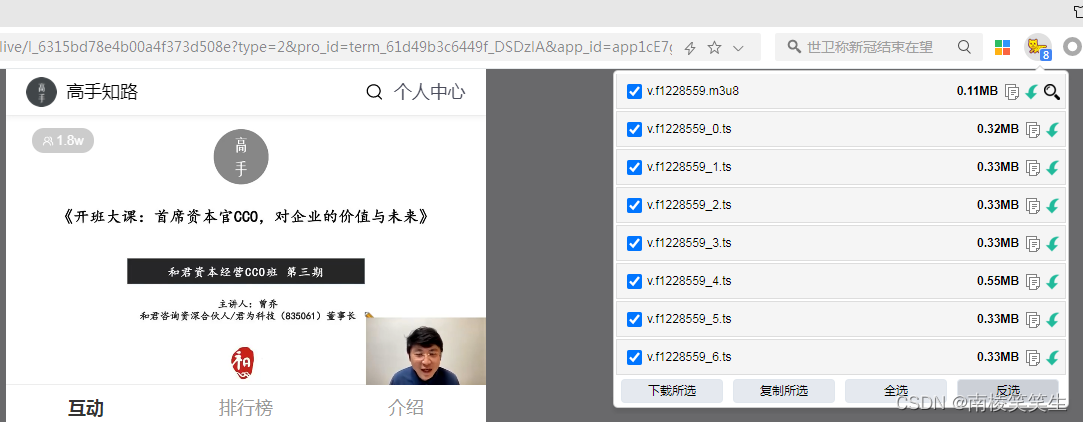 20220915使用python3下载ts格式的视频切片文件