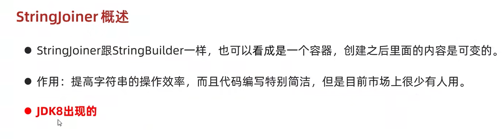 Java202302java学习笔记第十五天 Stringjoiner之1 前端导师歌谣 博客园