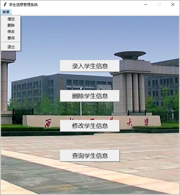 Pythontkinter 简易学生信息管理系统基于tkinter的学生信息管理系统 Csdn博客 
