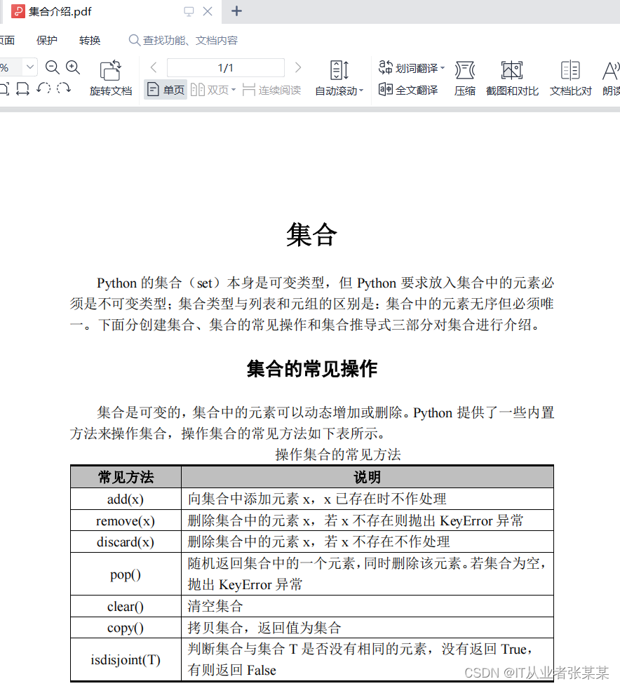 数据导入与预处理 第4章 数据获取python读取pdf文档导入pdf的python代码 Csdn博客