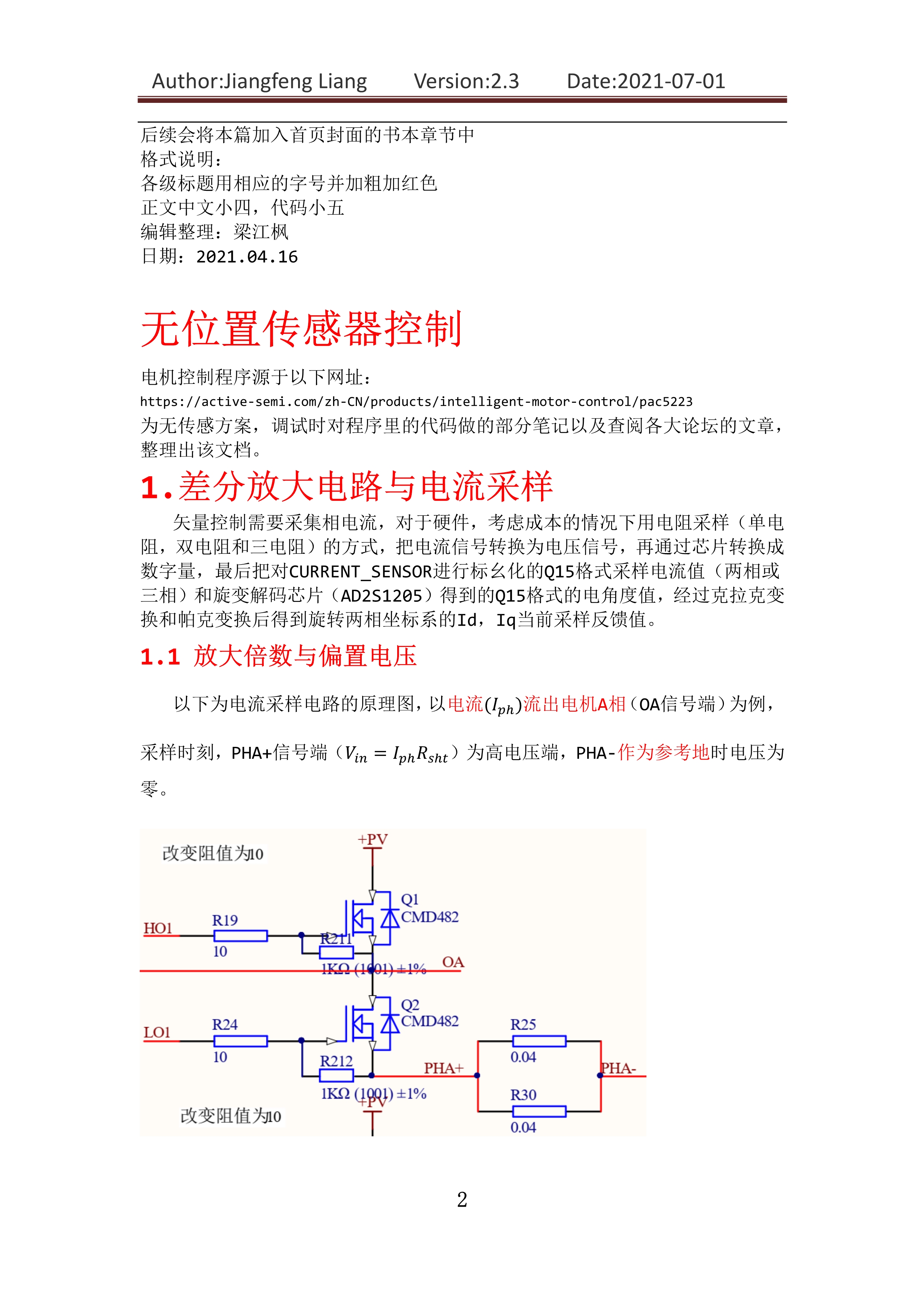 调试运用（电流标幺化,PWMDAC调试,ARCTAN反正切）_调试运用 电流标 csdn-CSDN博客