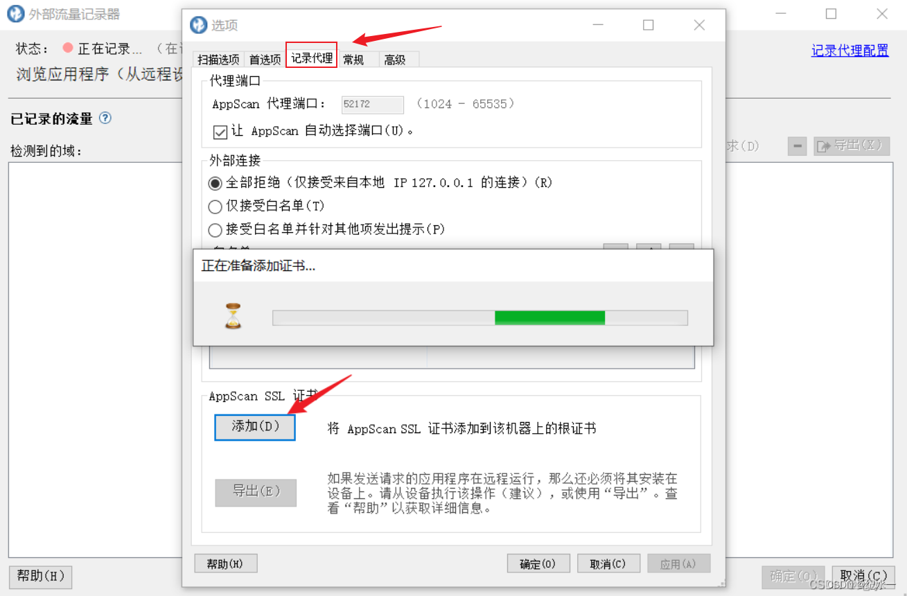 AppScan-证书安装_ibm security appscan扫描外部设备时怎么下载ssl证书-CSDN博客