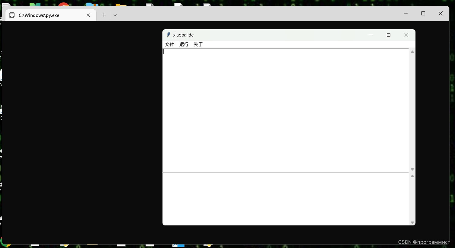 用tkinter打造自己的python编辑器python Tkinter内嵌editor Csdn博客