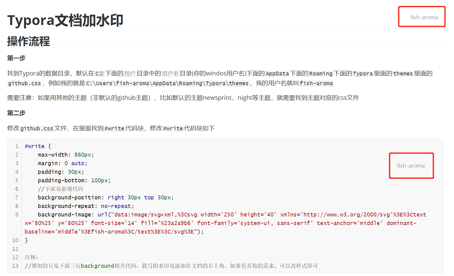 Typora文档添加水印_typora添加水印-CSDN博客