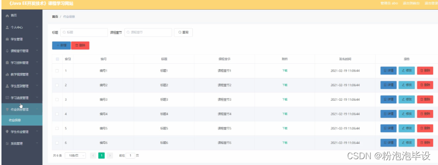附源码 Python计算机毕业设计《javaee开发技术》课程学习网站 Csdn博客 