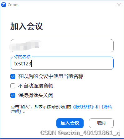 zoom软件下载安装和使用-CSDN博客