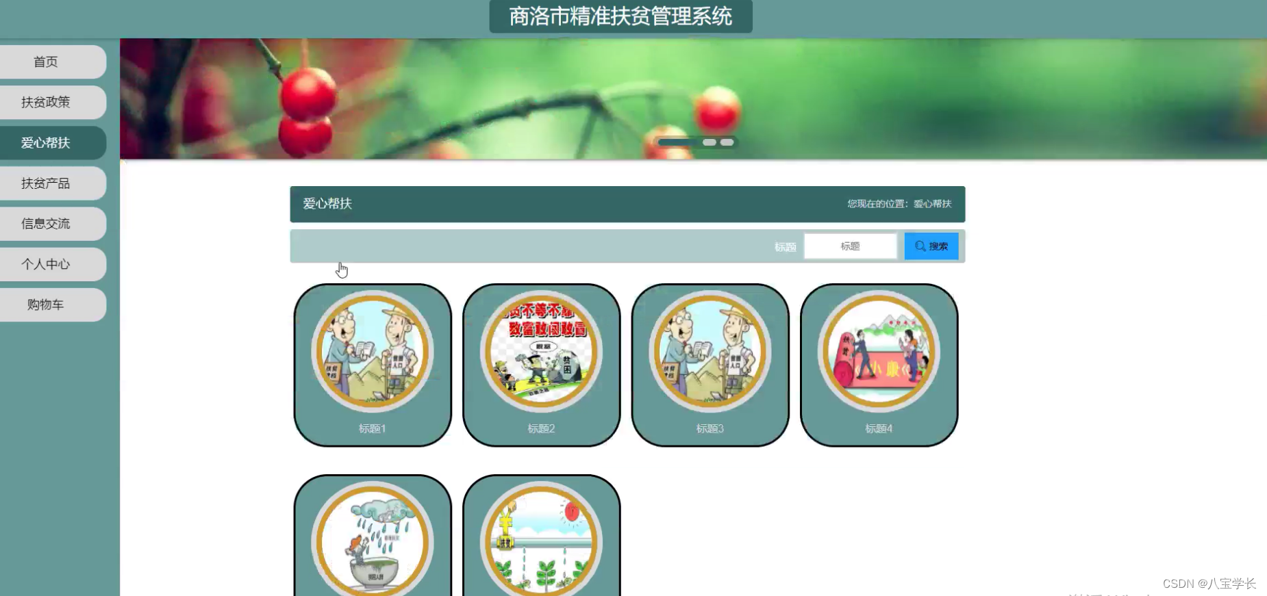 Springboot毕设项目商洛市精准扶贫管理系统h906yjava+VUE+Mybatis+Maven+Mysql+sprnig）-CSDN博客