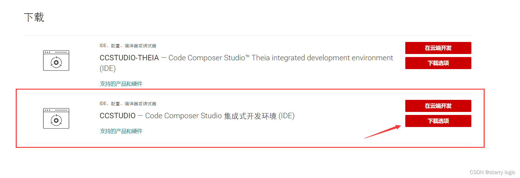 Ccs软件从零开始新建工程的简易流程 Csdn博客 