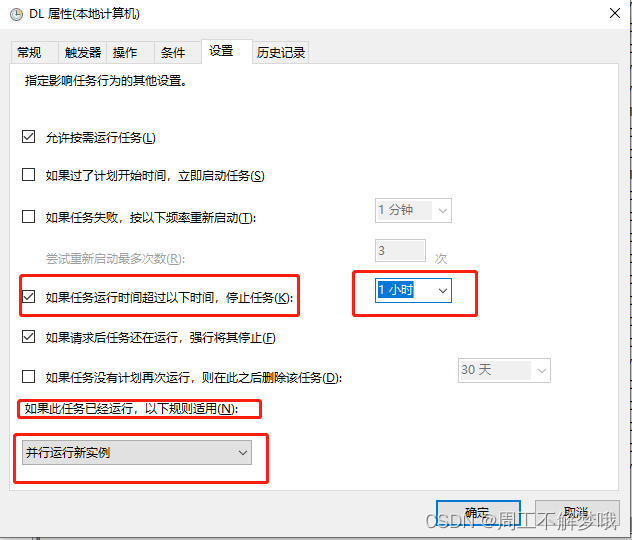 如何设置windows定时执行python程序,定时运行代码window系统定时跑python代码周工不解梦哦的博客 Csdn博客