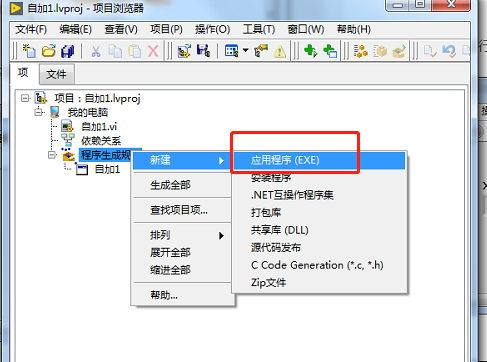 【labview】生成可执行文件.exe应用程序步骤_labview生成exe文件-CSDN博客