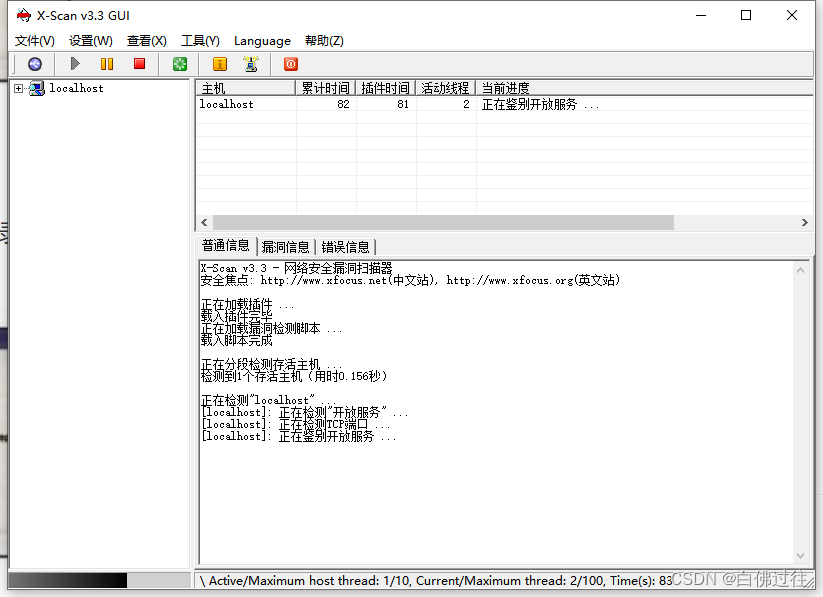 X-Scan-v3.3 漏洞扫描工具使用_测试练习生的博客-CSDN博客